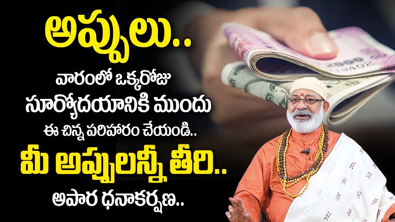 Danturi Pandarinath : ఎంతకీ తీరని మొండి అప్పులు కూడా తీరుతాయి ...