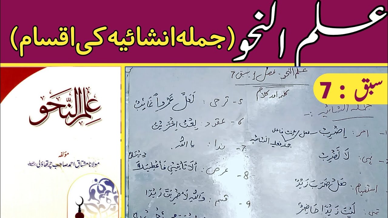 ilm un Nahw | lesson No.7| علم النحو |Ilm un Nahw lectures| Arabic ...