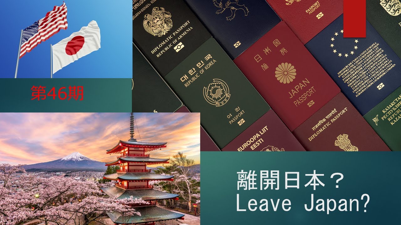 【046】離開日本？Leave Japan? - YouTube