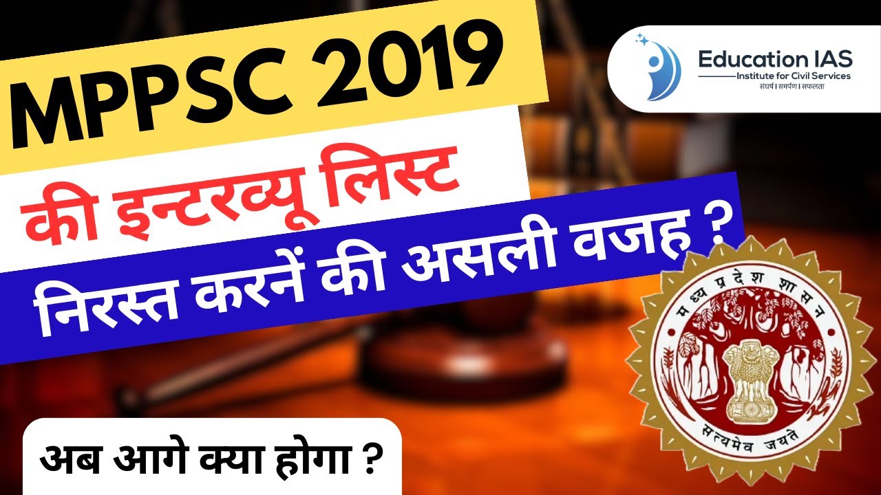 The Truth About MPPSC 2019 Interview List Cancellation | MPPSC ...