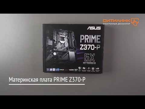 Материнская плата ASUS PRIME Z370-P