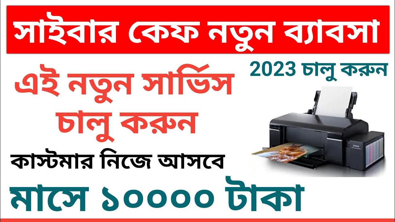 Online Center New Business Idea 2023 | Per Month Income Ten Thousand ...