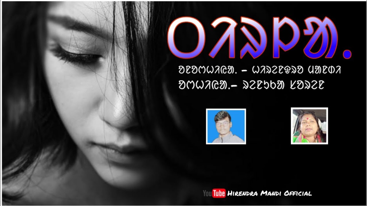 " TIRLA " SANTALI POEM VIDEO || NEW SANTALI VIDEO || ᱛᱤᱨᱞᱟᱹ - YouTube