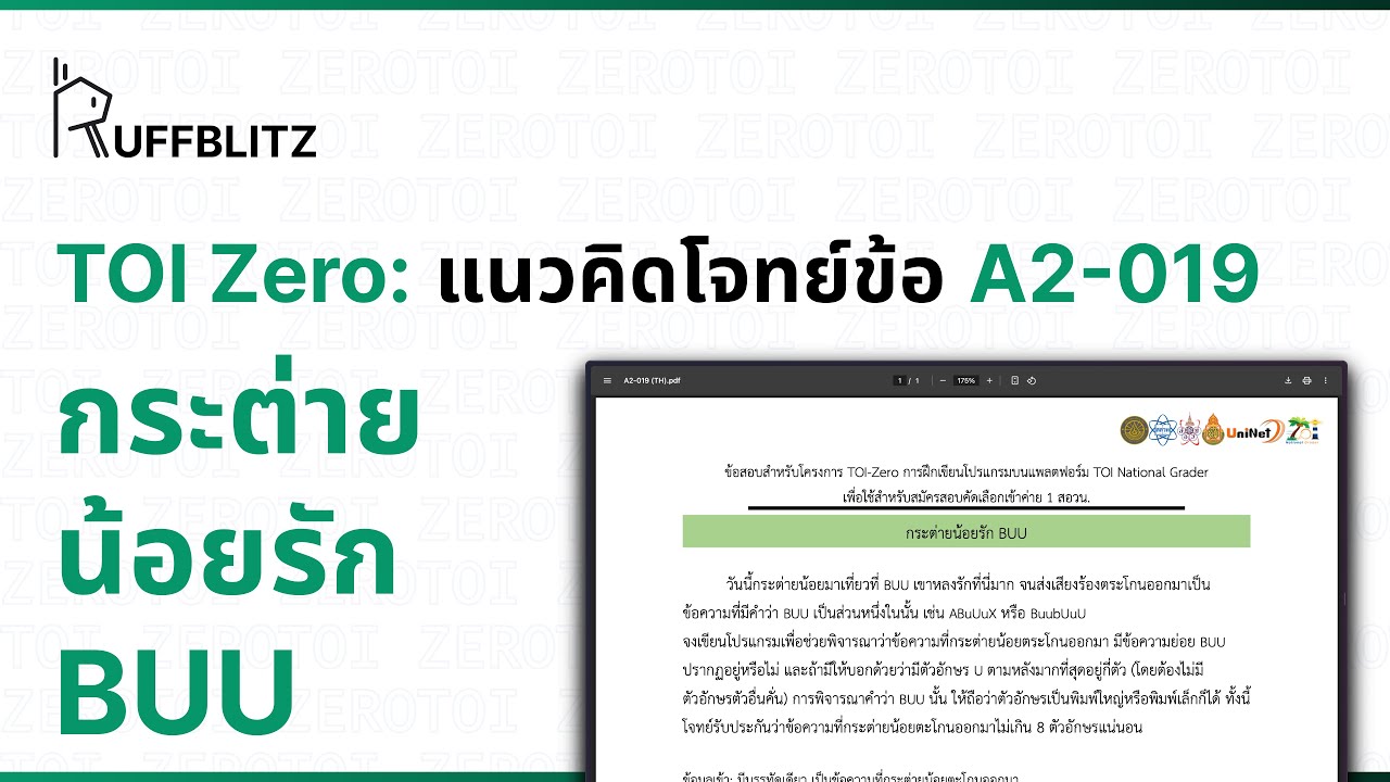 [แนวคิด TOI-Zero] ข้อ A2-019 กระต่ายน้อยรัก BUU | RuffBlitz - YouTube