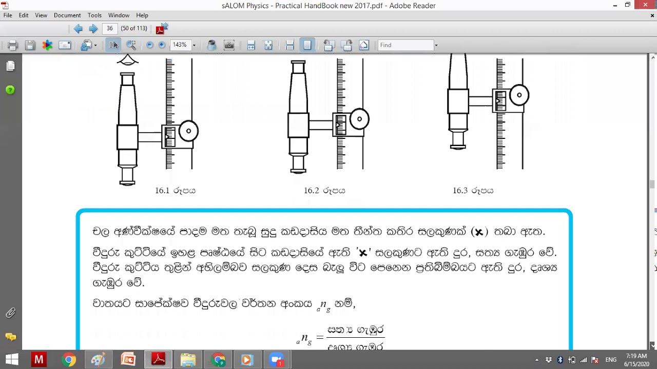 Advanced Level Physics වීදුරුවල වර්තනාංකය සෙවීමේ පරීක්ෂණය - YouTube