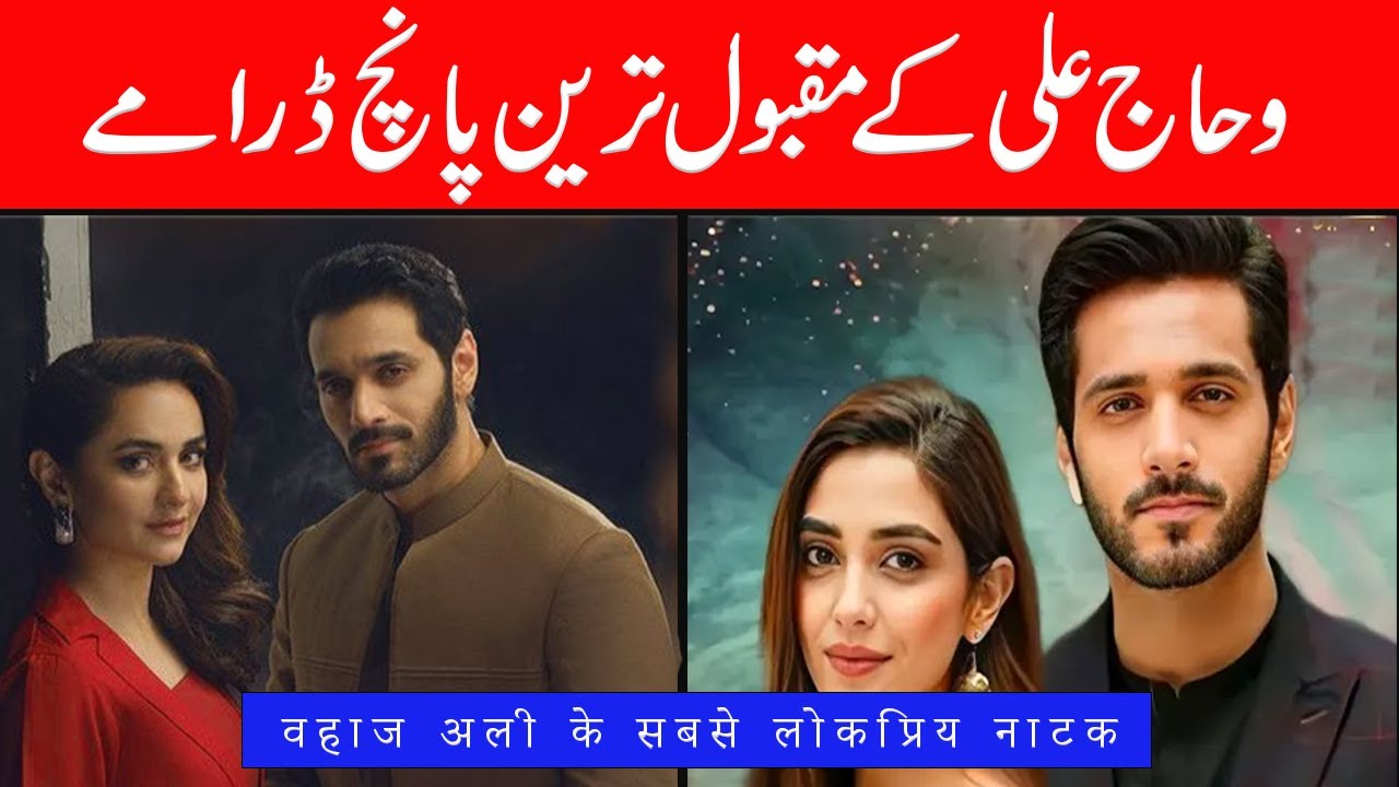 Top 5 Most Popular Dramas of Wahaj Ali || Versatile Actor Wahaj Ali ...
