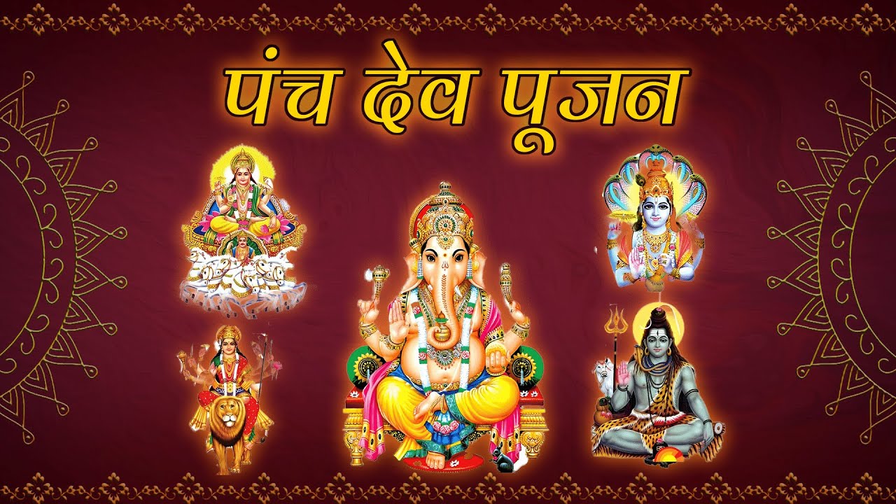 पंचदेव पूजन मंत्र With Lyrics | Panchdev Prarthana | Panch Dev Pujan Mantra By Sangita Mishra ...