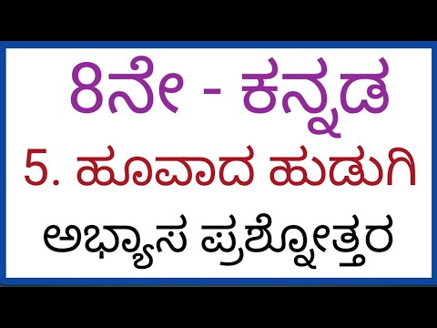 8th Kannada Hoovad hudugi questions and answers #8kannada - YouTube