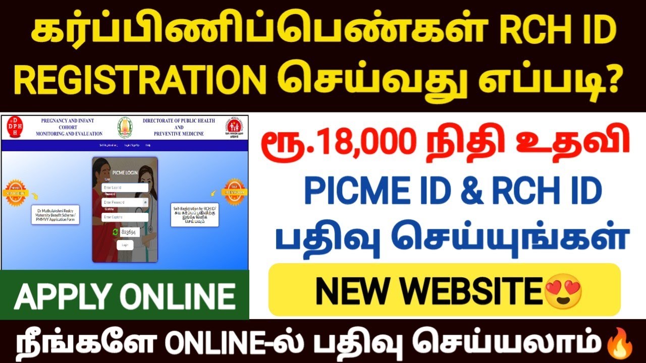 rch id registration online tamil | how to register rch id |picme ...