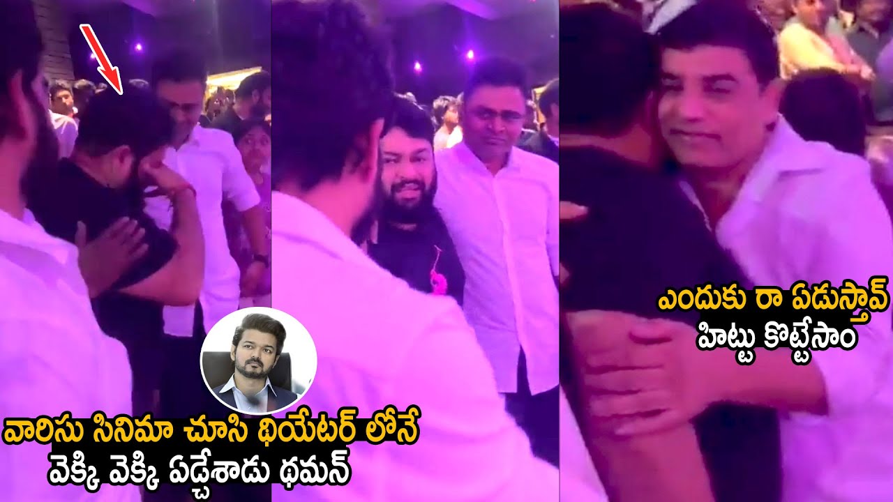 Thaman Crying In Theater After Seeing Varisu Movie | Vijay | Dil Raju ...