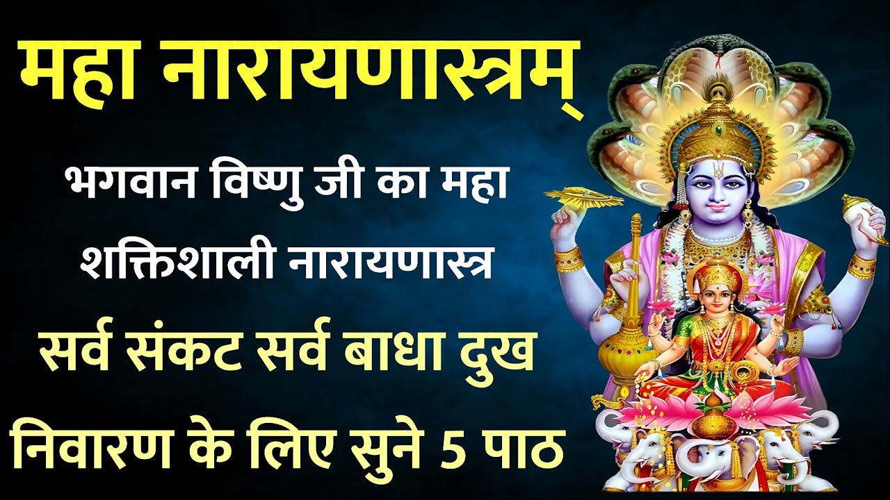 Maha Narayan Astram | महा नारायणास्त्रम् | विष्णुजी का नारायणास्त्र ...