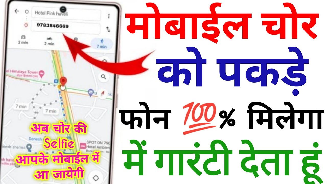 How To Find Stolen Phone How To Catch Mobile Thief Lost Phone Kaise how-to-find-stolen-phone-how-to-catch-mobile-thief-lost-phone-kaise