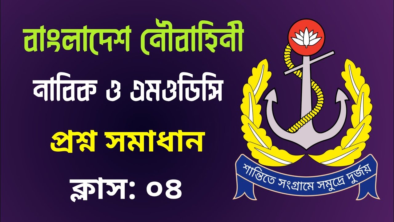 Navy Written Exam Question Paper | Navy Exam Preparation | Noubahini ...