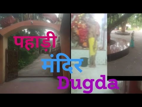 Pahadi Mandir Dugda।।पहाड़ी मंदिर Dugda।।Nitu mahto vlog।। - YouTube