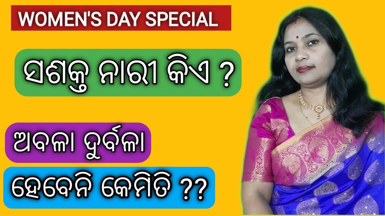 Women Empowerment Formula in Odia| How to Empower Women | What makes ...