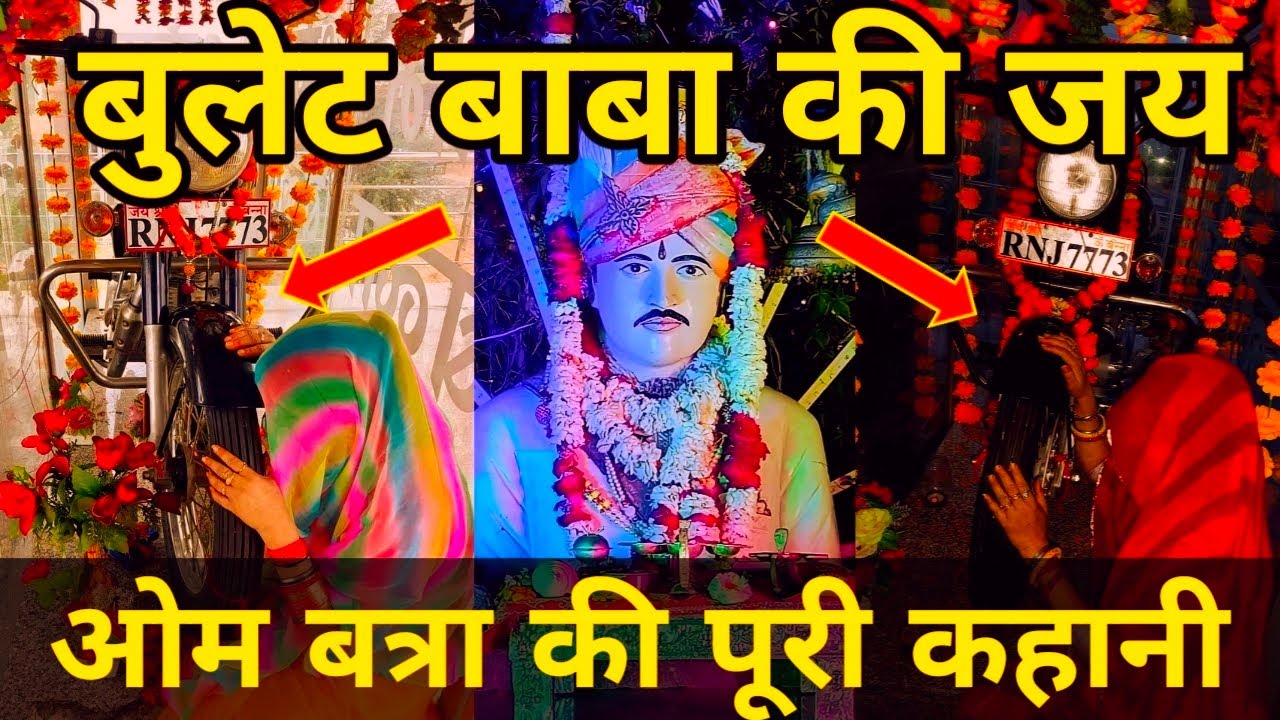 #Om Banna का इतिहास | Om Banna Ka Itihas | Om Banna History | Bullet ...