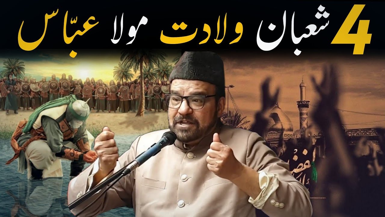 4 Shabaan | Wiladat Abbas Alamdar a.s | Abid Bilgrami 2023 - YouTube