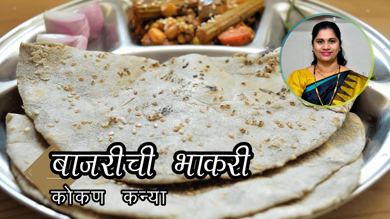 बाजरीची भाकरी | Bajrichi Bhakri recipe in marathi | Bajare ki roti ...