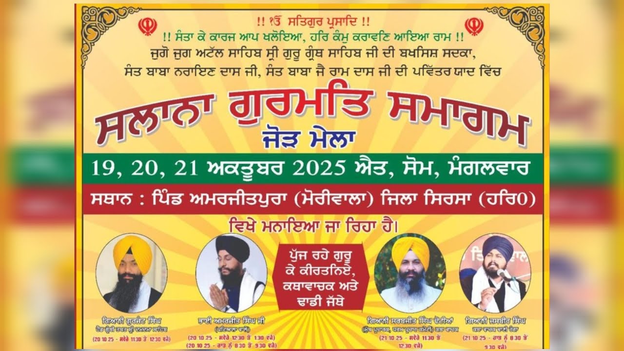 Salana Gurmat Samagam ( Pind Amarjeet pura, moriwala Sirsa 20/10/2025.# ...