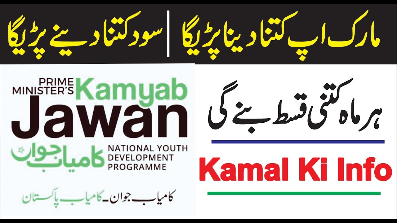 How to Find Mark Up of Kamyab Jawan Program With Simple Way - YouTube