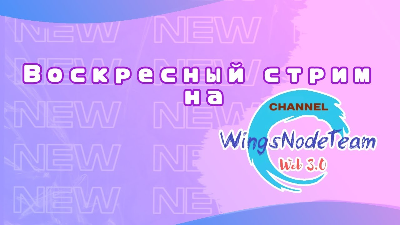 Ноды и RollApps | WingsNodeTeam - YouTube