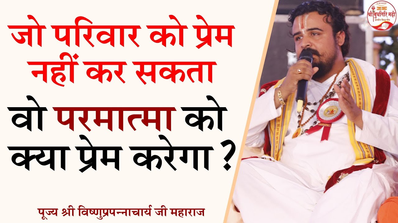Swami Shri Vishnu Prapannacharya Ji Maharaj | स्वामी श्री विष्णु ...