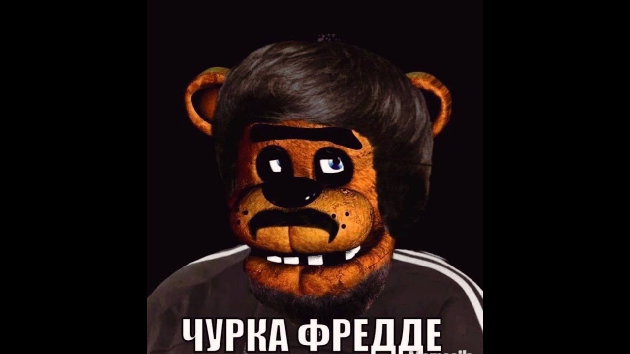 О холера чито фредди фазбер Youtube