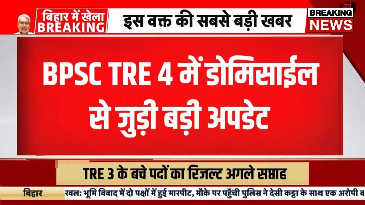 BPSC TRE 4 मे डोमिसाइल नीति लागू करने को लेकर विहार विधानसभा में ज़ोरकर हंगामा | - YouTube