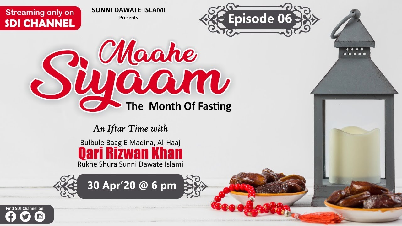 Maahe Siyaam with Qari Rizwan Ep06 | #MaheRamadan 2020 - YouTube
