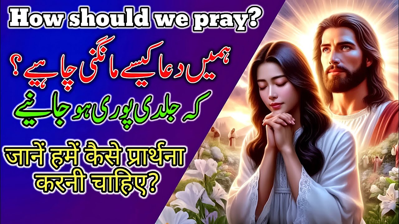 How to pray so that our prayer is fulfilled quickly | how to fast ...