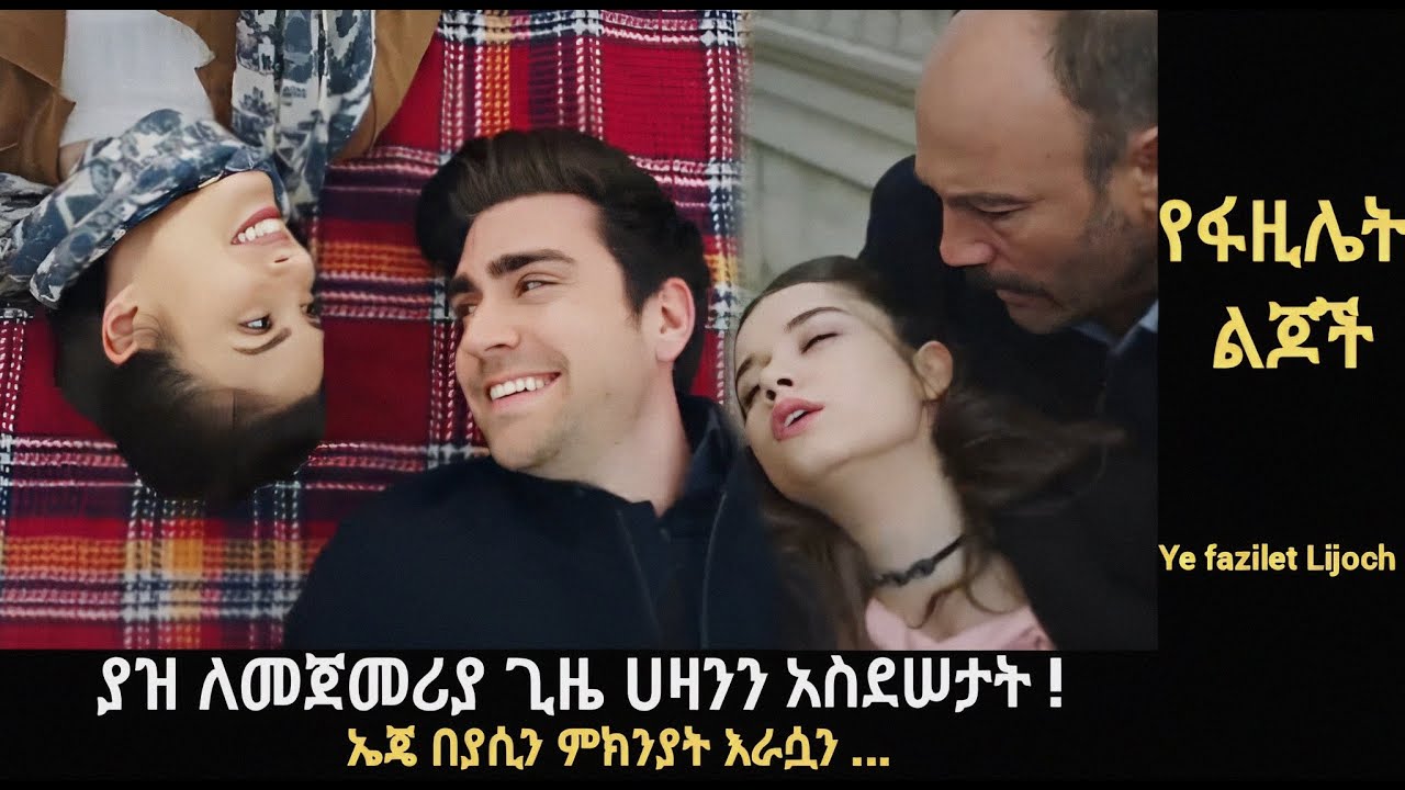 Ye Fazilet Lijoch Episode 142 - YouTube