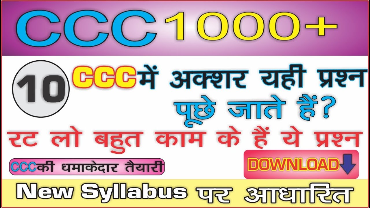new questions for ccc exam2021 || CCC Model Paper 2021 || ccc ke ...