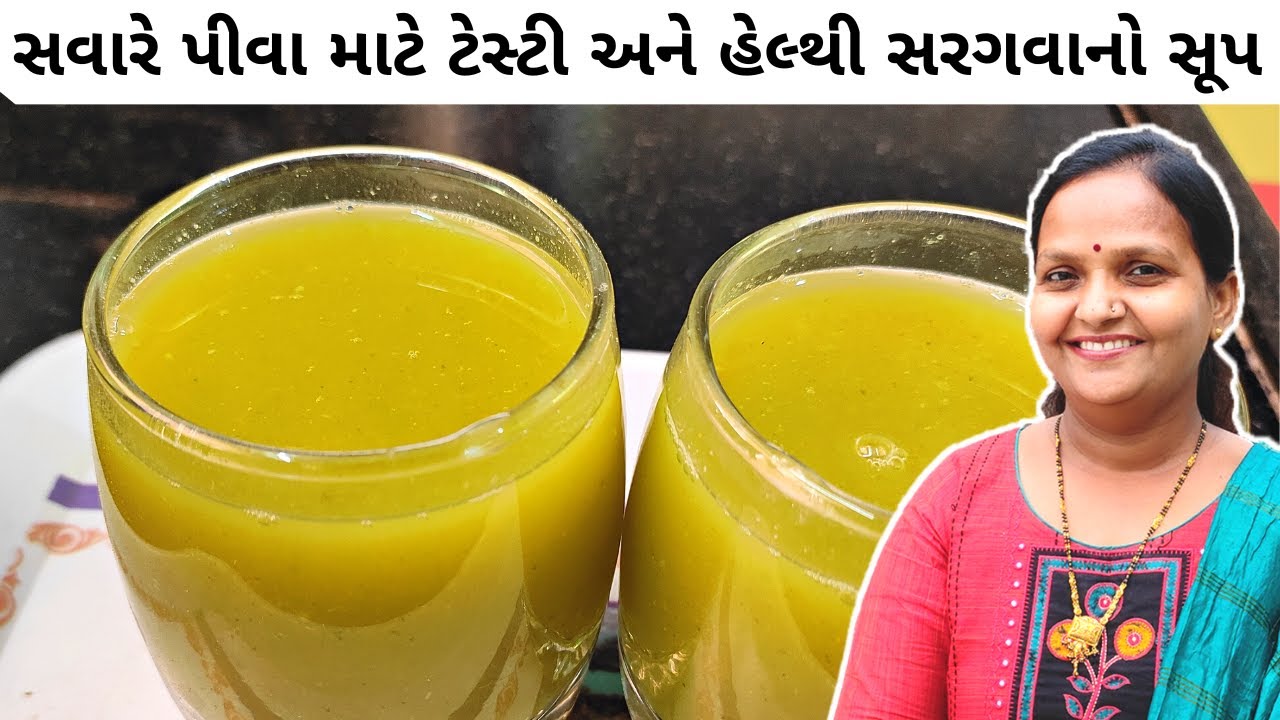 ટેસ્ટી અને હેલ્થી સરગવાનો સૂપ | Saragva No Soup | Drumstick Soup Recipe ...