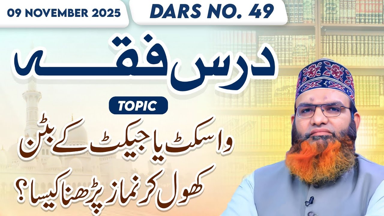Waistcoat ya jacket Kay botton khul kr namaz parhna | Mufti Asif Madani ...