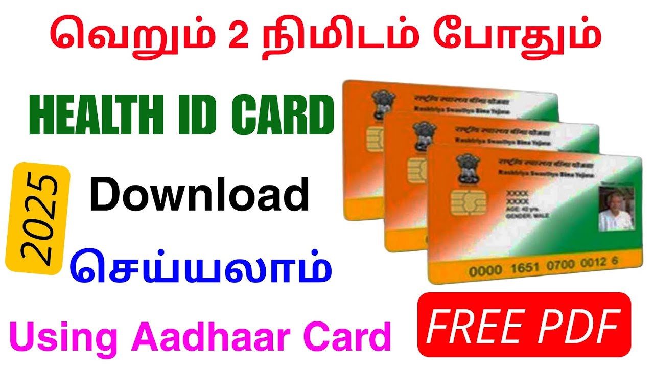 health id download online tamilnadu | pm health id card download online ...