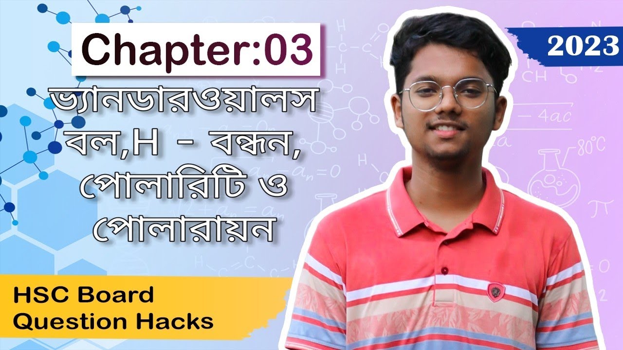 HSC23 BOARD QS HACKS | CHEM 1ST |Qs Type: ভ্যানডারওয়ালস বল, H -বন্ধন ...