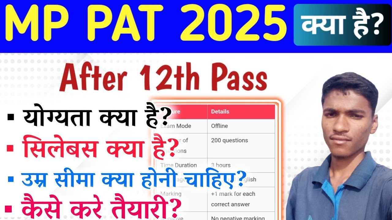 MP PAT क्या है? MP PAT 2025 Online exam date and form | MP PAT SYLLABUS ...