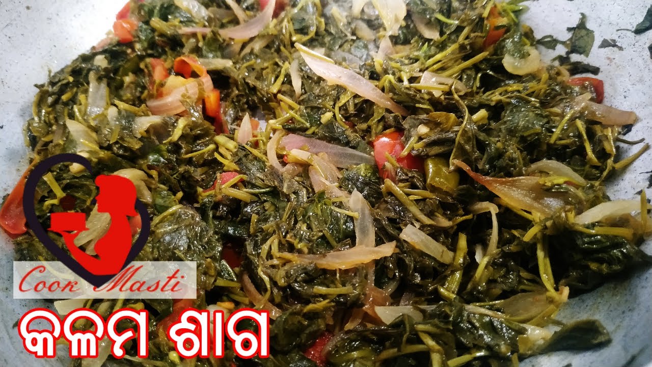 କଳମ ଶାଗ | Water Spinach Recipe Odia | Kalama Saga Recipe | Saga Recipe ...