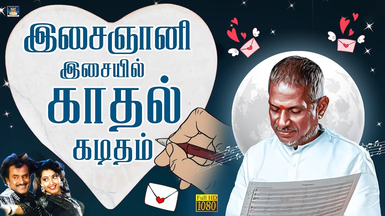 இசைஞானி இசையில் காதல் கடிதம் | Ilayaraja Love Songs | World Postal Day ...