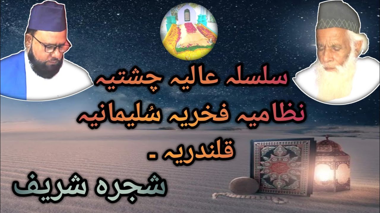 Shajra Shareef Silsila e Aaliya Chishtiya Nizamiya Fakhriya Sulemaniya ...