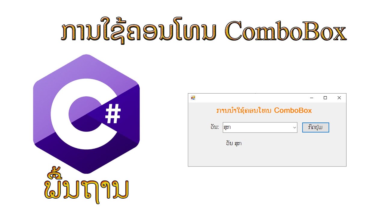 Ep2 ComboBox YouTube ep2-combobox-youtube
