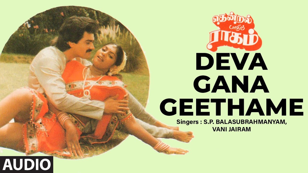 Deva Gana Geethame Audio Song | Tamil Movie Thendral Padum Ragam | BK ...