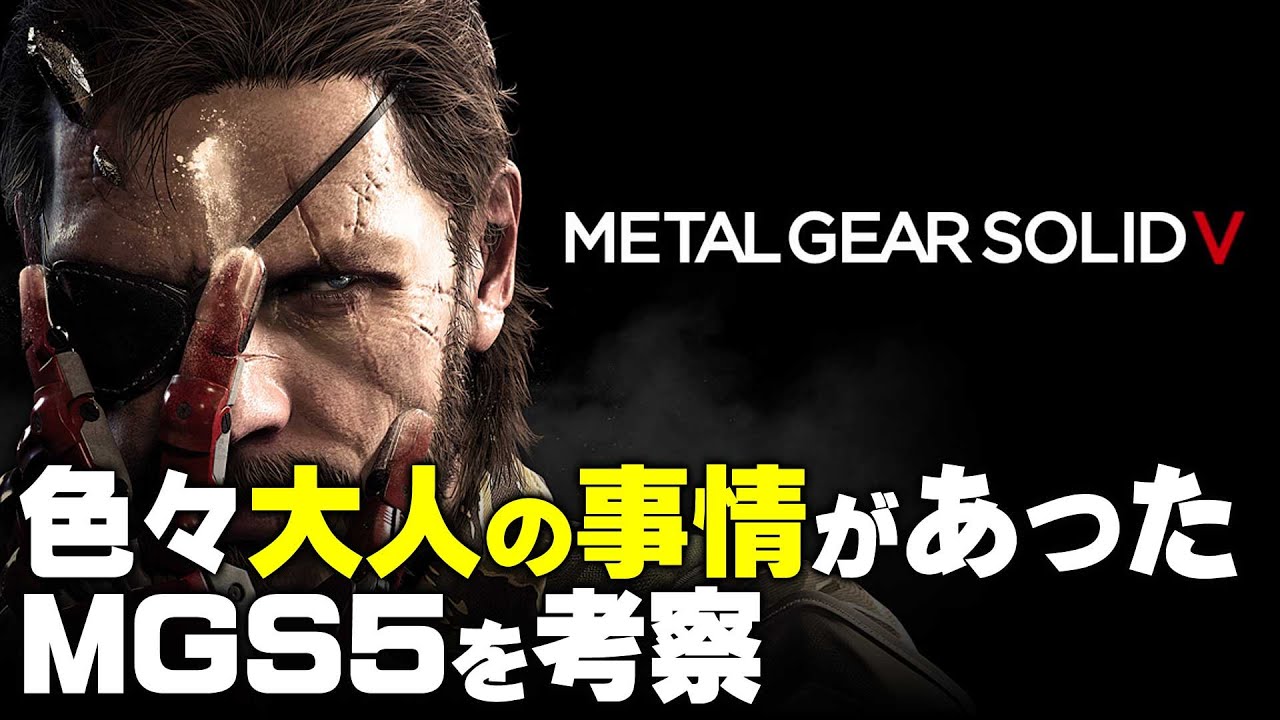 【MGS5：GZ/TPP】ビッグボス最後の作品を真剣に考察【第134回前編-ゲーム夜話】 - YouTube