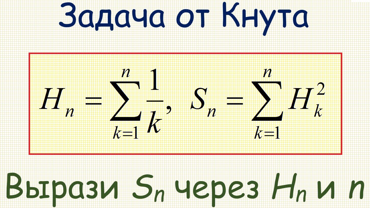 Как выразить сумму квадратов первых N гармонических чисел через N е