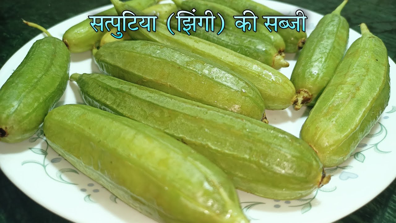 Jhinga (Sathputia) ki Sabji सतपुतीआ की सब्जी कम तेल मसाले में बनाने की ...