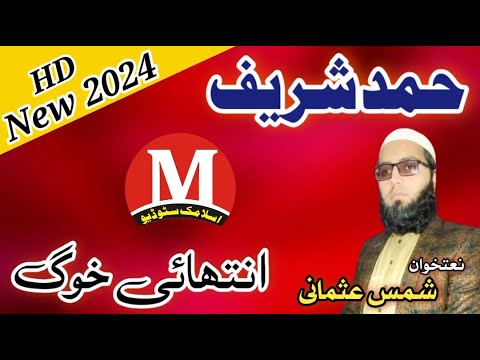 PASHTO NEW HD HAMAD II NEW HAMAD PASHTO HD HAMAD PASHTO HAMD SHAREEF ...