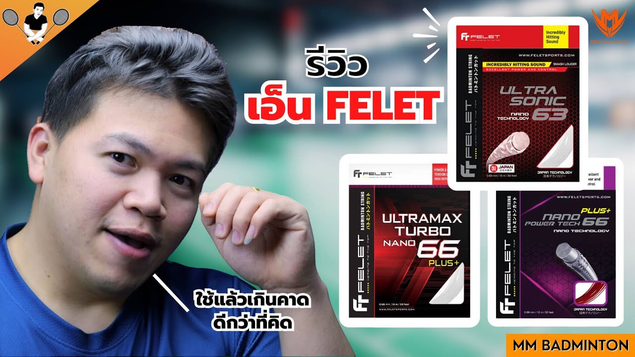 Ep : 3 : เอ็น FELET ULTRAMAX TURBO NANO 66 / NANO POWER TECH 66 / ULTRA ...
