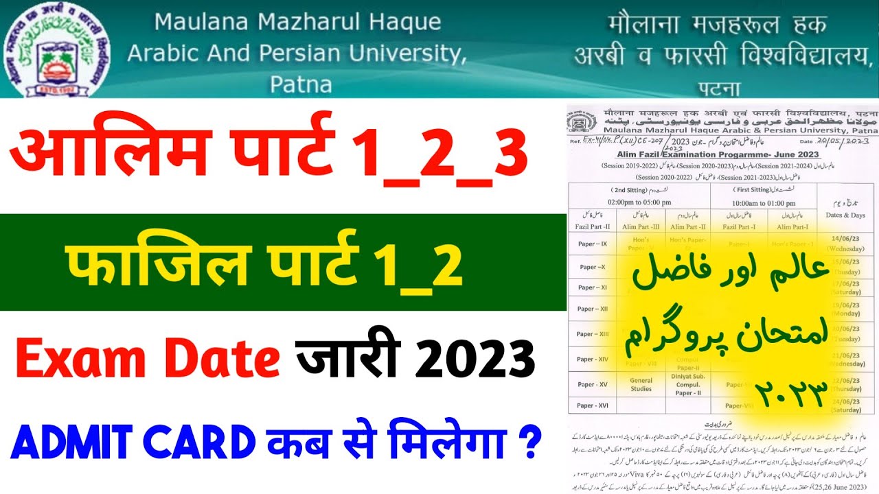 Alim part 1 2 3 exam date 2023 | fazil part 1 2 3 exam date 2023 ...