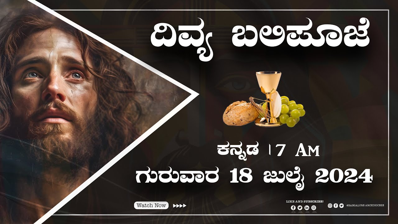 18.07.2024 | Kannada live Mass | Rev. Fr. Cyril Victor Joseph - YouTube