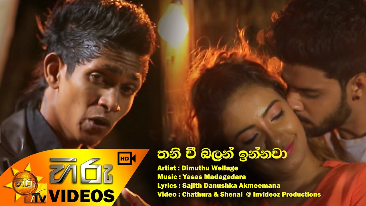 Thani Vi Balan Innawa - Dimuthu Wellage | [www.hirutv.lk] - YouTube